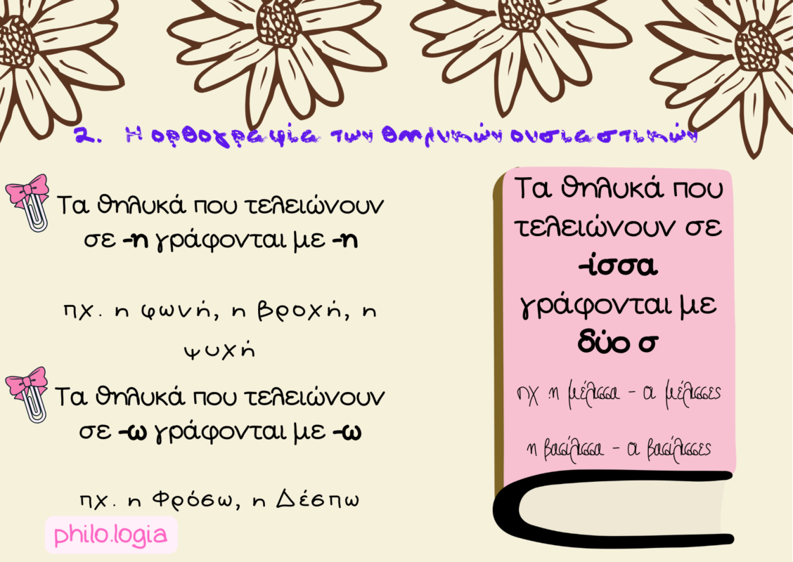 Εκπαιδευτικό υλικό για φιλολόγους & μαθητές | philo_logia