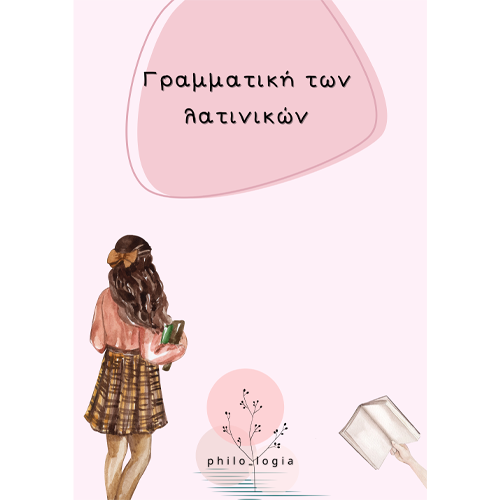 Εκπαιδευτικό υλικό για φιλολόγους & μαθητές | philo_logia